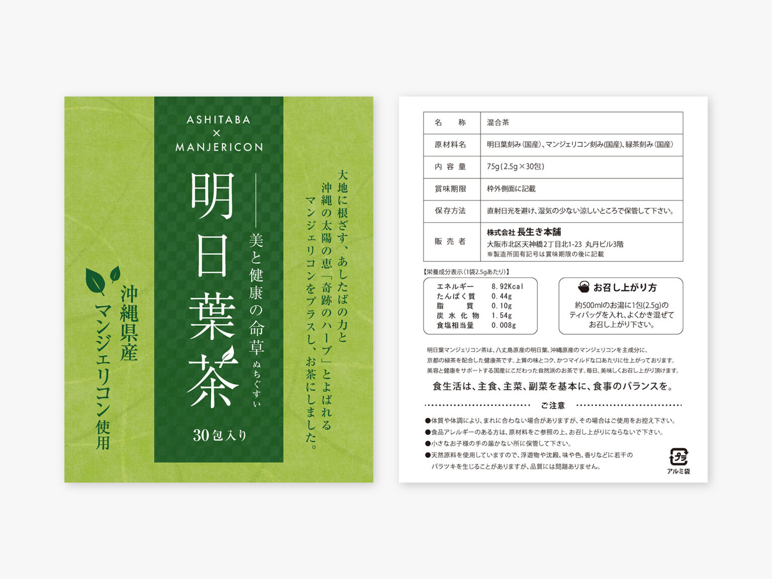 明日葉茶 | Tanaringo