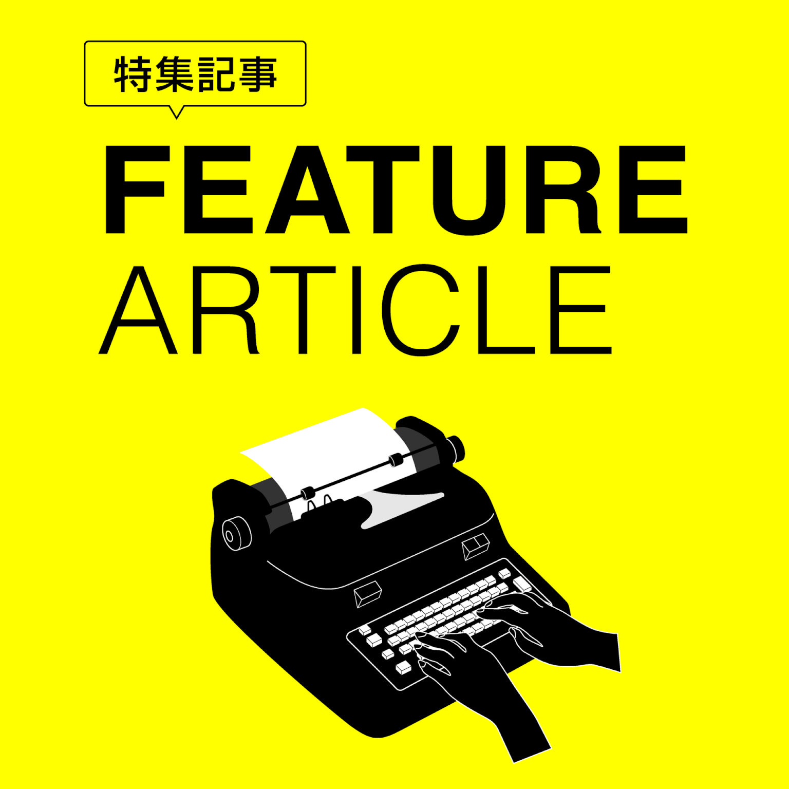 特集記事 | Tanaringo